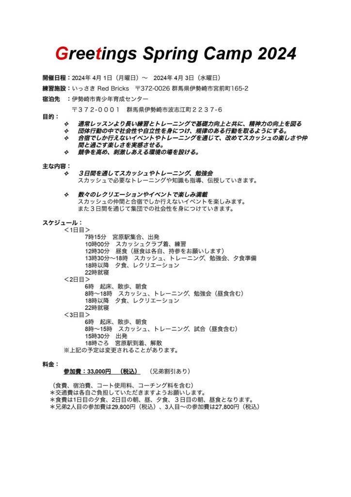 Greetings Spring Camp 2024 - GreetingsSquash