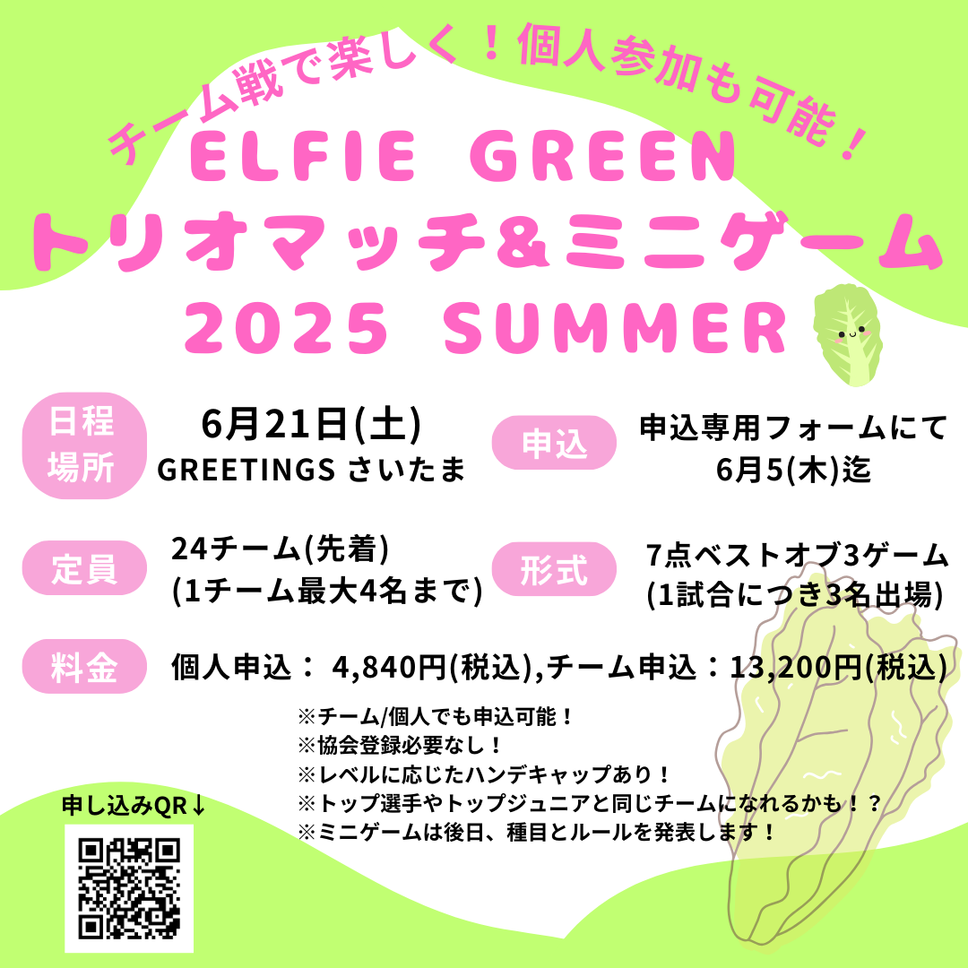 ELFIE GREEN トリオマッチ & ミニゲーム 2025 SUMMER 開催のお知らせ - GreetingsSquash